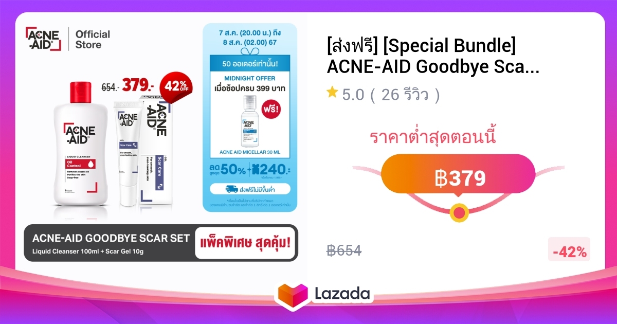 [ส่งฟรี] [Special Bundle] ACNE-AID Goodbye Scar Set