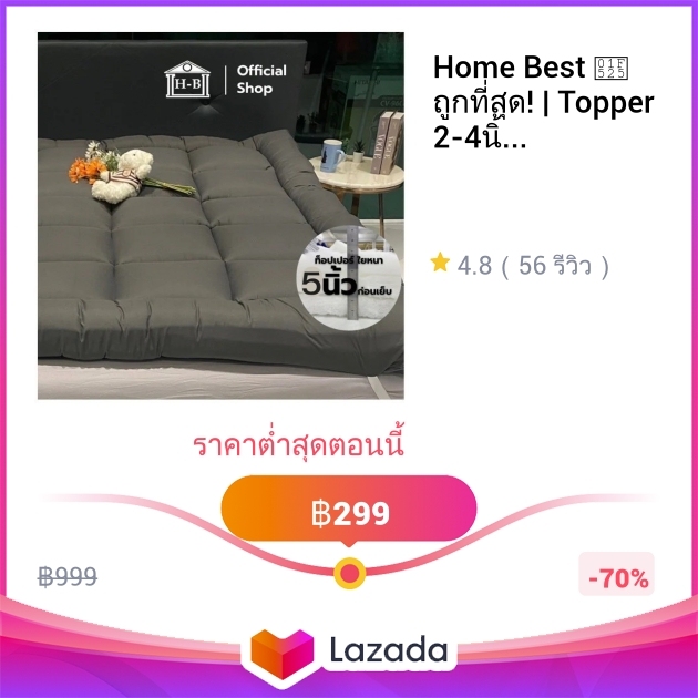 Home Best 🔥 ถูกที่สุด! | Topper 2-4นิ้ว ท็อปเปอร์โรงงานขายตรง（3F 5F 6F) งานไทยท็อปเปอร์โรงงานขาย ...
