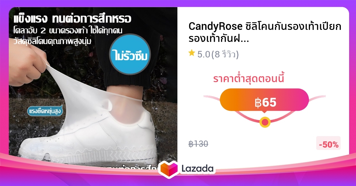 CandyRose ซิลิโคนกันรองเท้าเปียก รองเท้ากันฝน ที่ครอบรองเท้ากันฝน ถุงคลุมรองเท้า กันลื่น ถุงหุ้ม ...