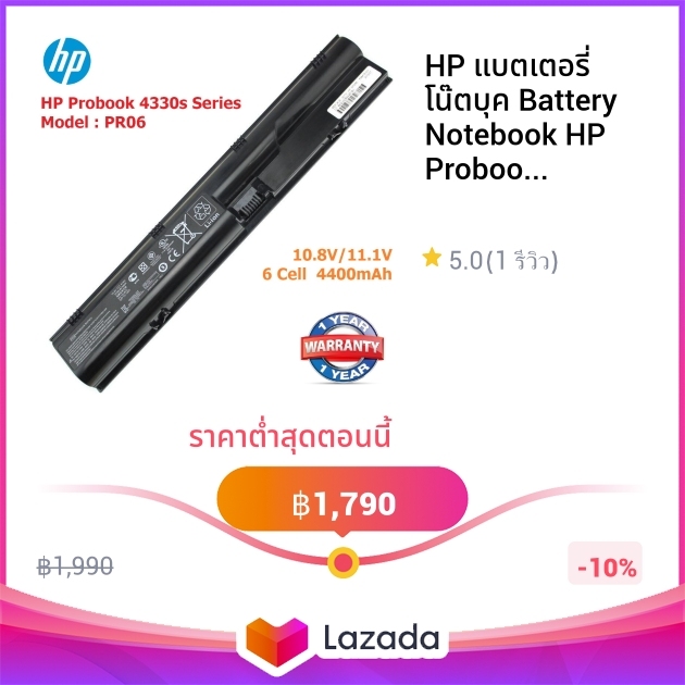 HP แบตเตอรี่ โน๊ตบุค Battery Notebook HP Probook 4330s, 4331s, 4430s ...