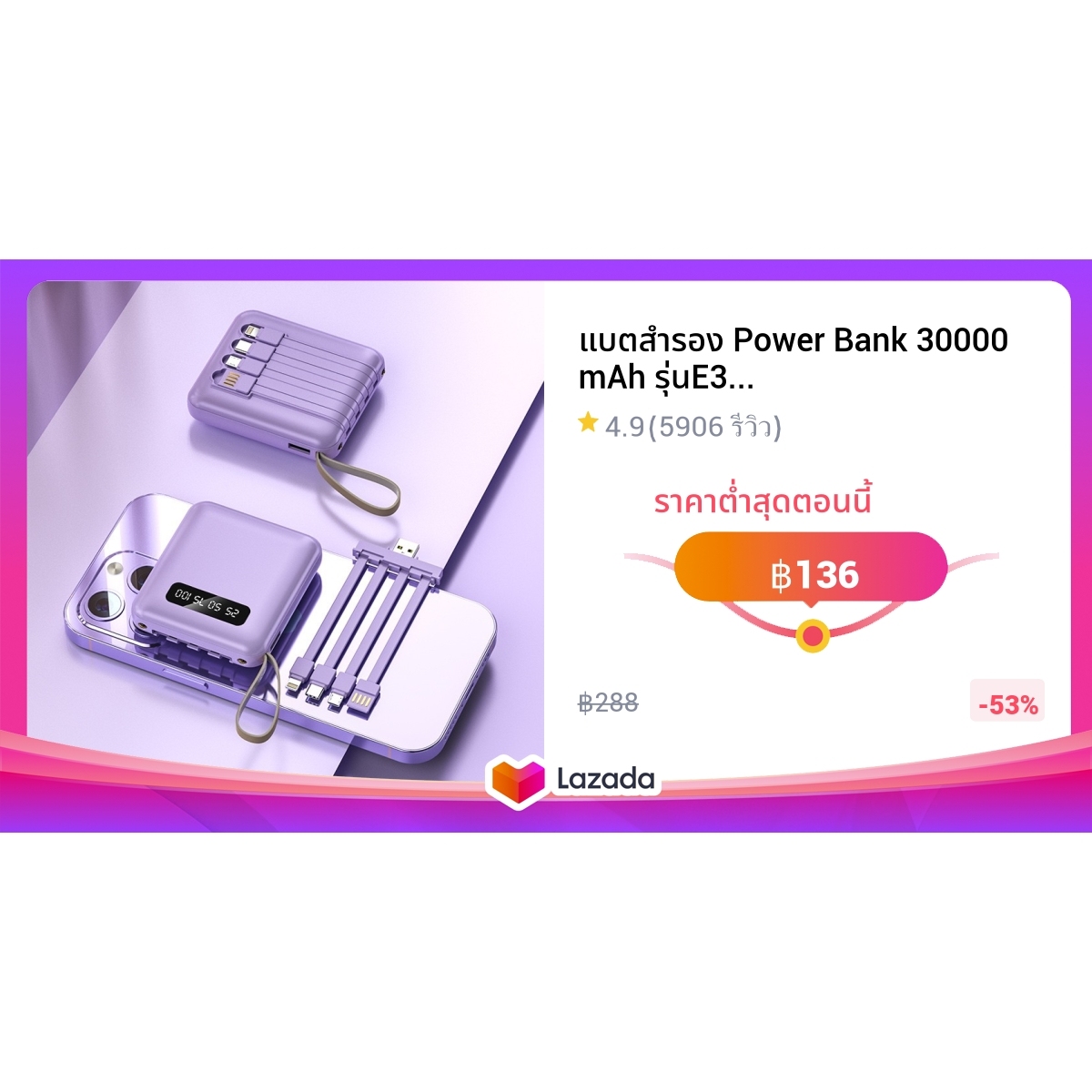 แบตสำรอง Power Bank 30000 mAh รุ่นE35 แถมซองกันน้ำ มีสายในตัว4ห้ว พัก ...
