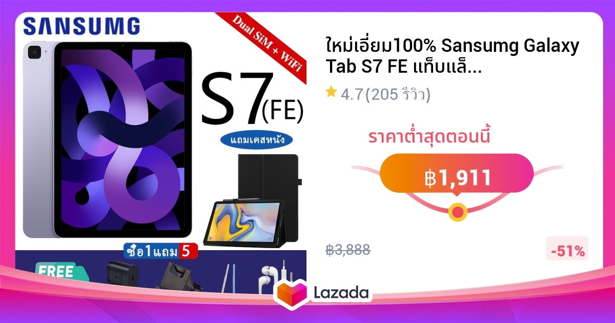 ใหม่เอี่ยม100% Sansumg Galaxy Tab S7 FE แท็บแล็ต 10.1 นิ้ว ไอแพด ราคา ถูกๆ Android10.0 แท๊บเลต ...