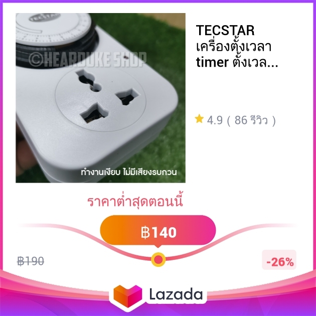 TECSTAR เครื่องตั้งเวลา timer ตั้งเวลา ปลั๊กไฟตั้งเวลาเปิดปิดอัตโนมัติ ...
