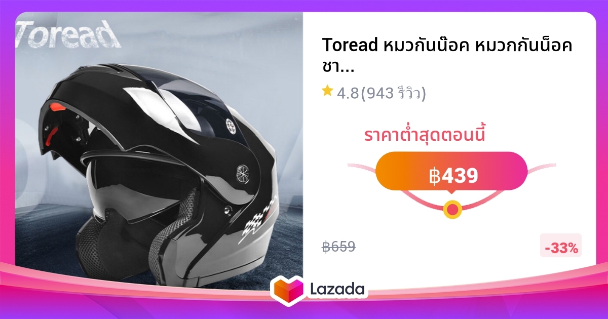 Toread หมวกันน๊อค หมวกกันน็อค ชาย หมวกกันน็อคเต็มใบ เปิดคาง helmet ...