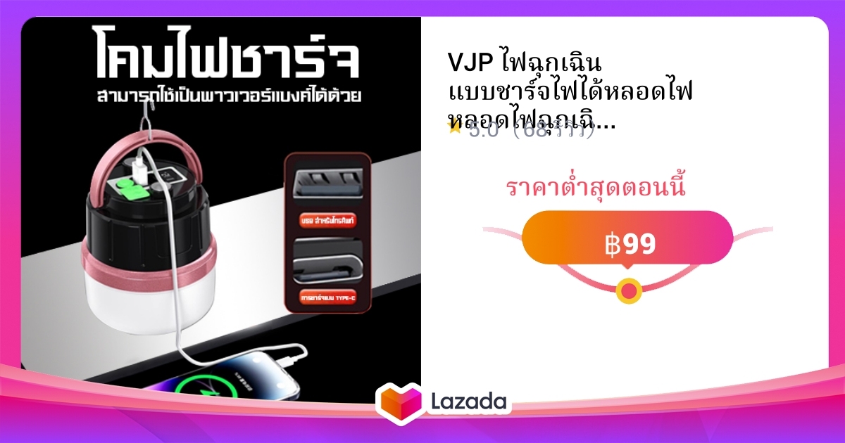 VJP ไฟฉุกเฉิน แบบชาร์จไฟได้หลอดไฟ หลอดไฟฉุกเฉิน หลอด800W ไฟ led ไฟ 1 ดวงมี 3 สี แถมฟรีสายชาร์จ ...