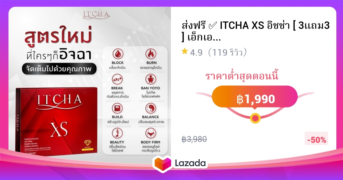 ส่งฟรี ITCHA XS อิชช่า [ 3แถม3 ] เอ็กเอส ควบคุมน้ำหนัก เบนซ์ พรชิตา ...