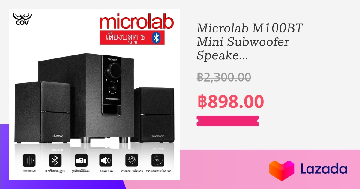 Microlab M100BT Mini Subwoofer Speaker 2.1 Ch ลำโพงซัพขนาดเล็กมีบลูทูธ ระบบ 2.1 ใช้กับ ...