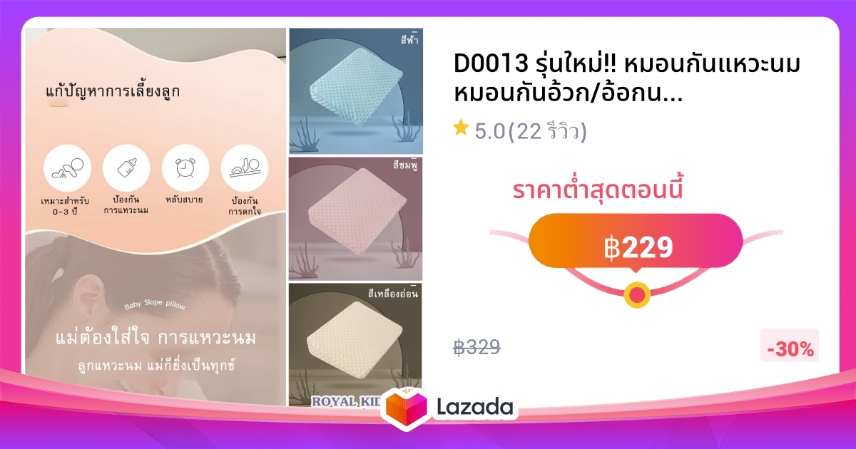 D0013 รุ่นใหม่!! หมอนกันแหวะนม หมอนกันอ้วก/อ้อกนม หมอนลดกรดไหลย้อน หมอนลดการแหวะนมเด็ก