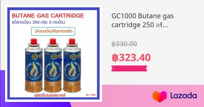 GC1000 Butane gas cartridge 250 กรัม แก๊สกระป๋องแพ็ค3 มีระบบป้องกันการ ...