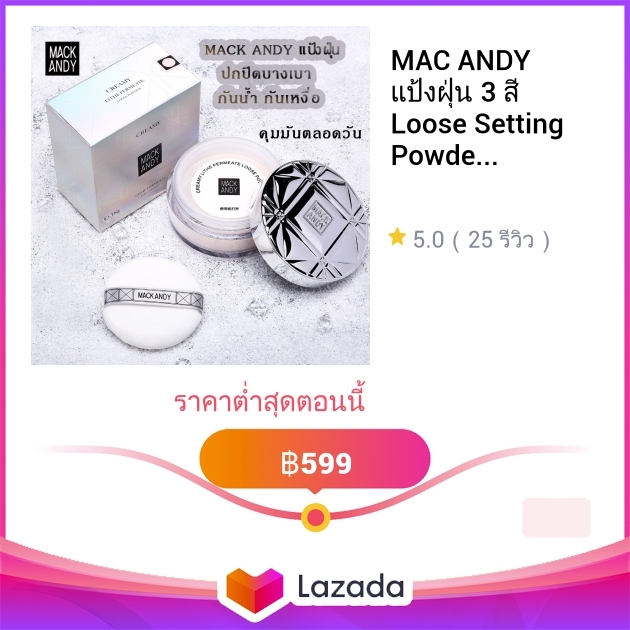MAC ANDY แป้งฝุ่น 3 สี Loose Setting Powder Translucent สีธรรมชาติ กัน ...
