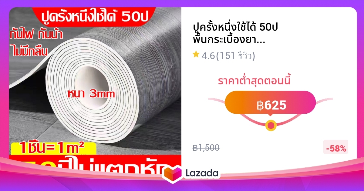 ปูครั้งหนึ่งใช้ได้ 50ป พื้นกระเบื้องยาง 1ชิ้น10ตาราง ไม่มีฟอร์มาลดีไฮด์ ...