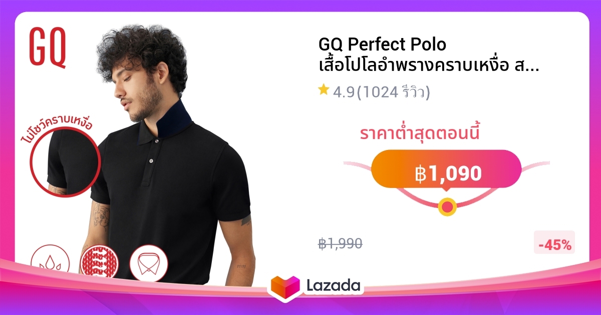GQ Perfect Polo เสื้อโปโลอำพรางคราบเหงื่อ สี Classic - เสื้อโปโลผู้ชาย ...