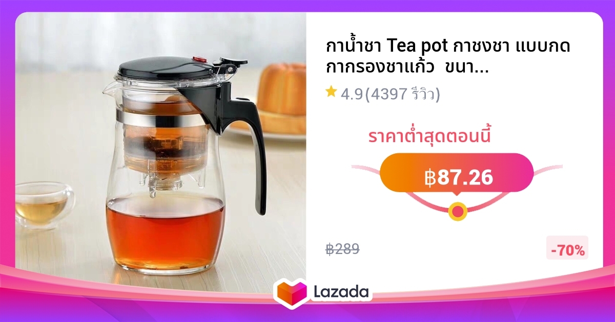 กาน้ำชา Tea pot กาชงชา แบบกด กากรองชาแก้ว ขนาด 500ml /750ml / 900ml / 1000ml