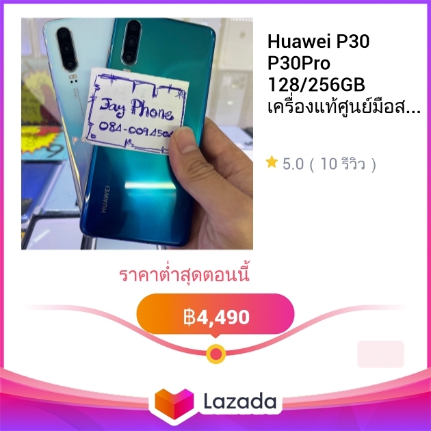 Huawei P30 P30Pro 128/256GB เครื่องแท้ศูนย์มือสอ ง สภาพสวยเดิมๆ ใช้งานปกติ