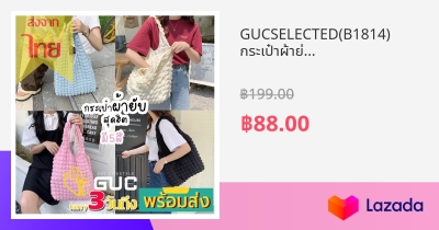 GUCSELECTED(B1814) กระเป๋าผ้าย่น ทรงนิ่ม ผ้ายับ สุดน่ารักแนวเกาหลี