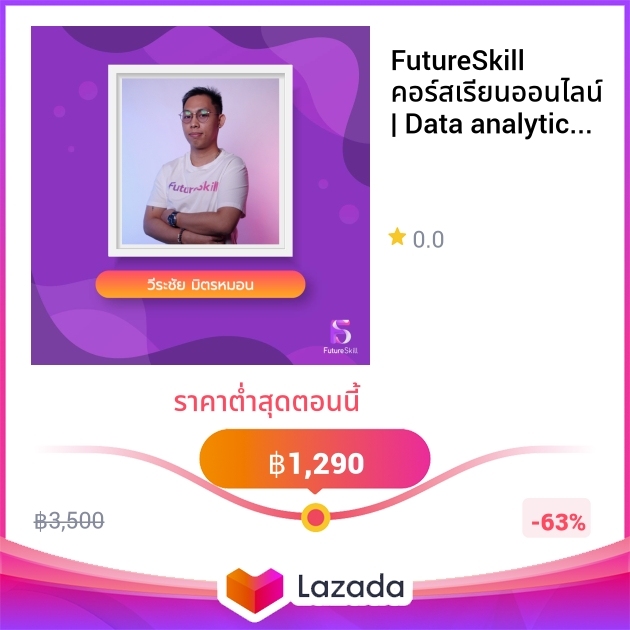FutureSkill คอร์สเรียนออนไลน์ | Data analytics for Business