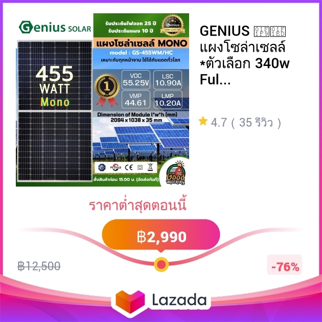 GENIUS 🇹🇭 แผงโซล่าเซลล์ *ตัวเลือก 340w Full cell - 555W Half cell* โมโน ...