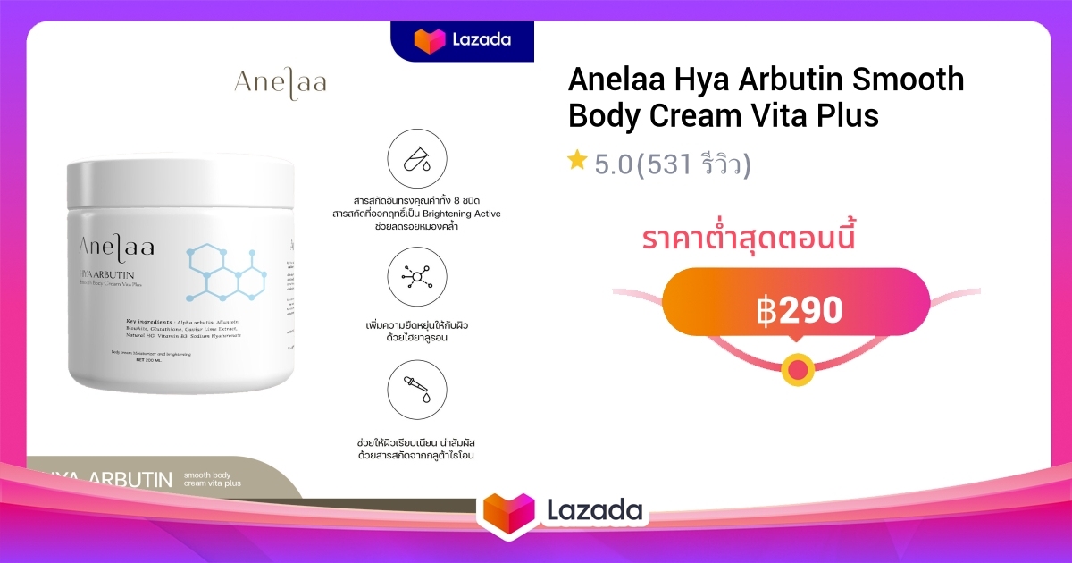 Anelaa Hya Arbutin Smooth Body Cream Vita Plus