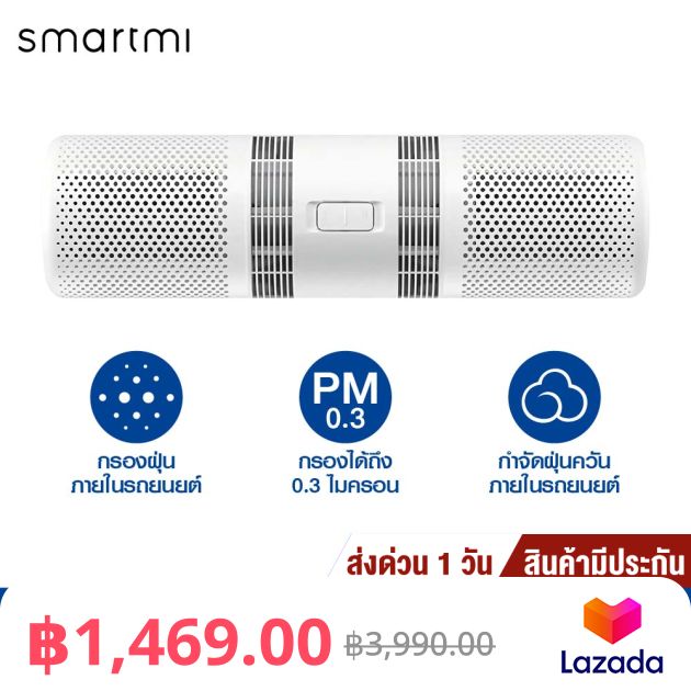 【ทักแชทรับคูปอง】Xiaomi Smartmi Portable Car Air Purifier(ศูนย์จีน ...