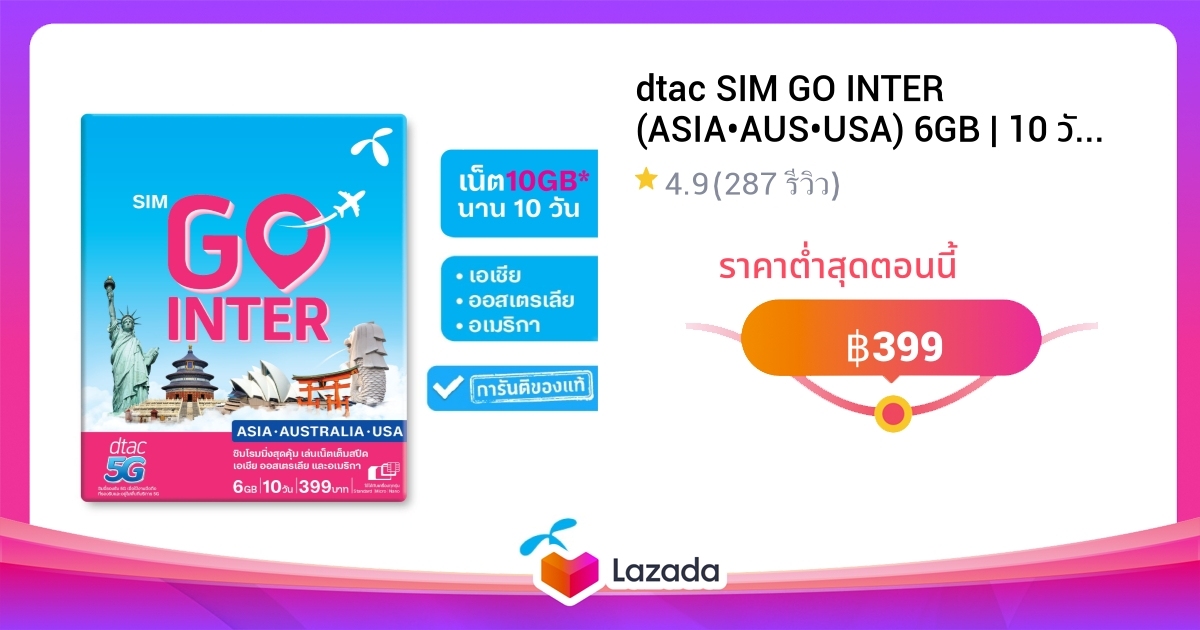dtac SIM GO INTER (ASIA•AUS•USA) 6GB | 10 วัน พิเศษ! กดรับเน็ตเพิ่มฟรี ...