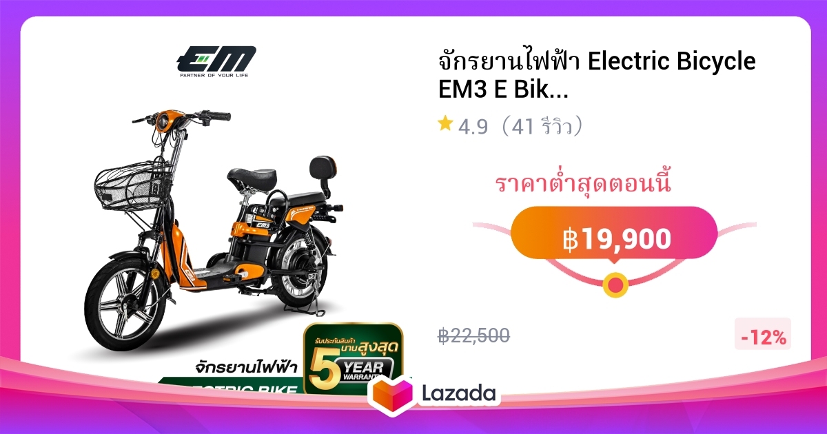 จักรยานไฟฟ้า Electric Bicycle EM3 E Bike สำหรับเดินทางระยะใกล้ ประหยัด ...