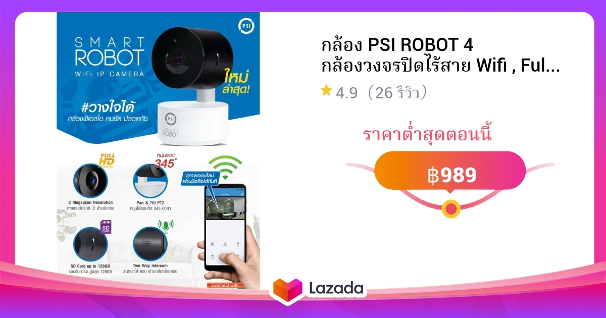 กล้อง PSI ROBOT 4 กล้องวงจรปิดไร้สาย Wifi , Full HD , ความละเอียด 2ล้าน ...