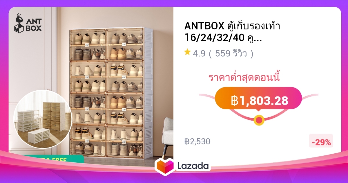 ANTBOX ตู้เก็บรองเท้า 16/24/32/40 คู่ ไม่ต้องติดตั้ง แบบพกพา วางซ้อนกันได้ พับได้ มั่นคง ที่เก็บ ...