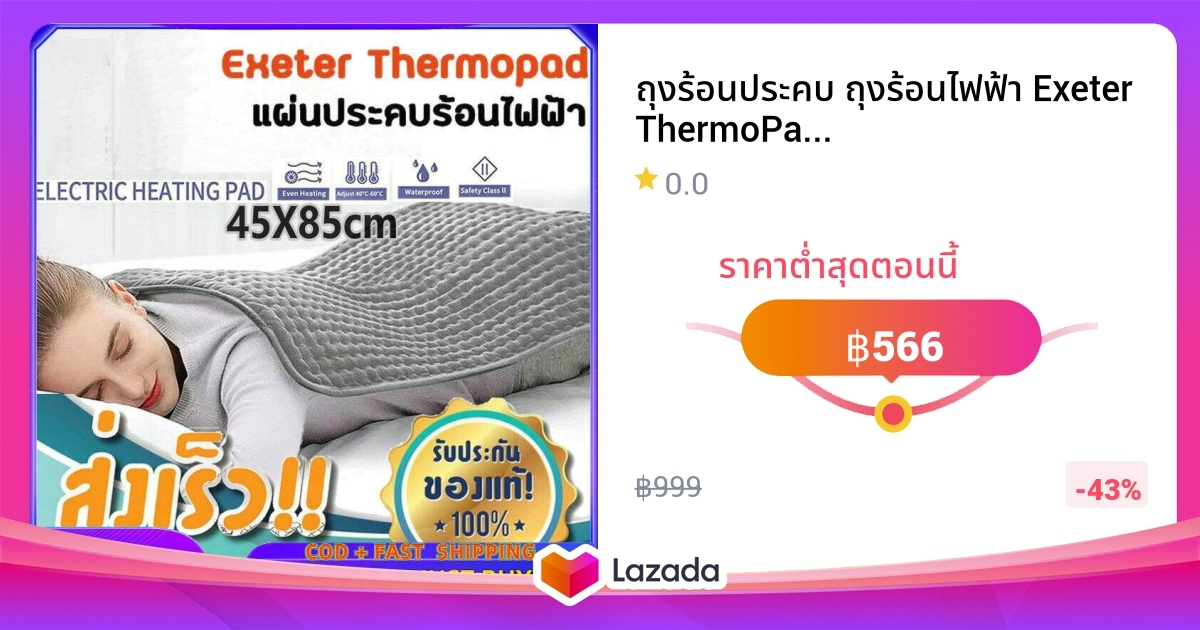 ถุงร้อนประคบ ถุงร้อนไฟฟ้า Exeter ThermoPad Heating Pad แผ่นทำความร้อน ...