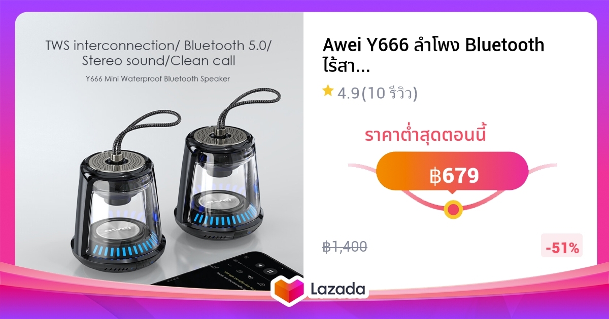 Awei Y666 ลำโพง Bluetooth ไร้สาย ลำโพงขนาดเล็กแบบพกพา TWS Bass ลำโพง ...
