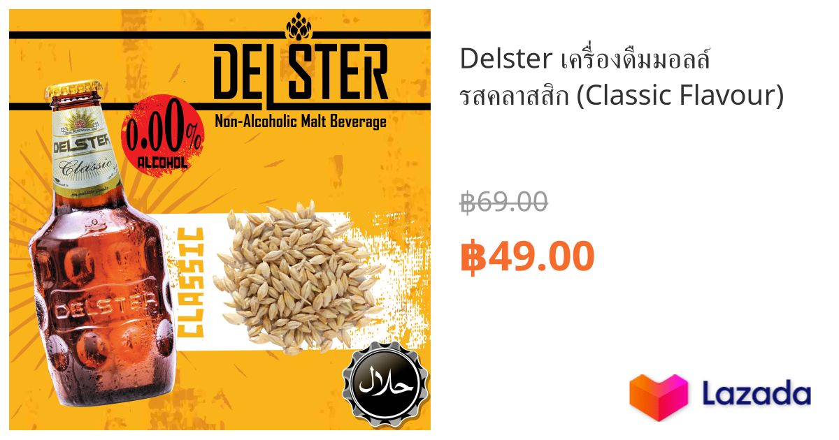 Delster เครื่องดืมมอลล์ รสคลาสสิก (Classic Flavour)