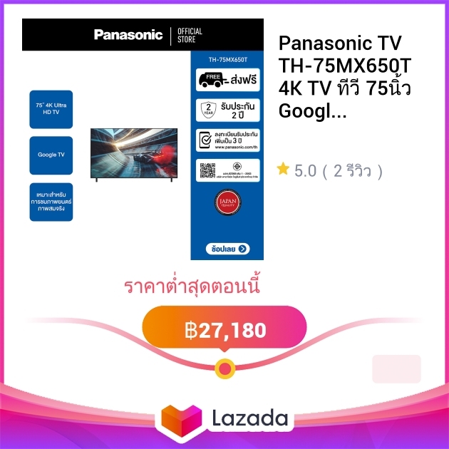 Panasonic TV TH-75MX650T 4K TV ทีวี 75นิ้ว Google TV