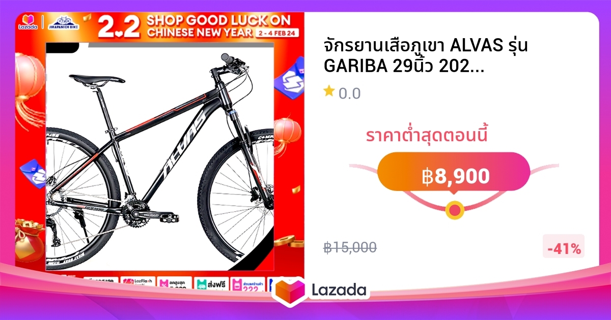จักรยานเสือภูเขา ALVAS รุ่น GARIBA 29นิ้ว 2022 (Sensah 20Sp., เฟรม ...