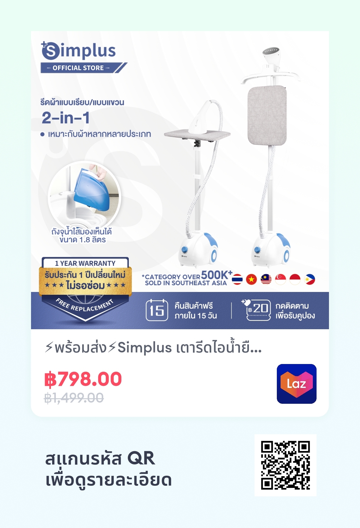 ⚡️พร้อมส่ง⚡️Simplus เตารีดไอน้ำยืน เครื่องรีดผ้าแบบมือถือ พร้อมเตารีดไอ ...