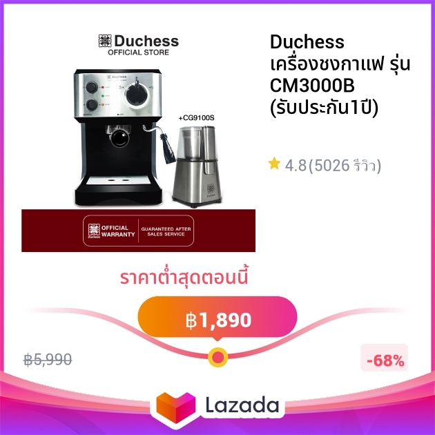 Duchess เครื่องชงกาแฟ รุ่น CM3000B (รับประกัน1ปี)