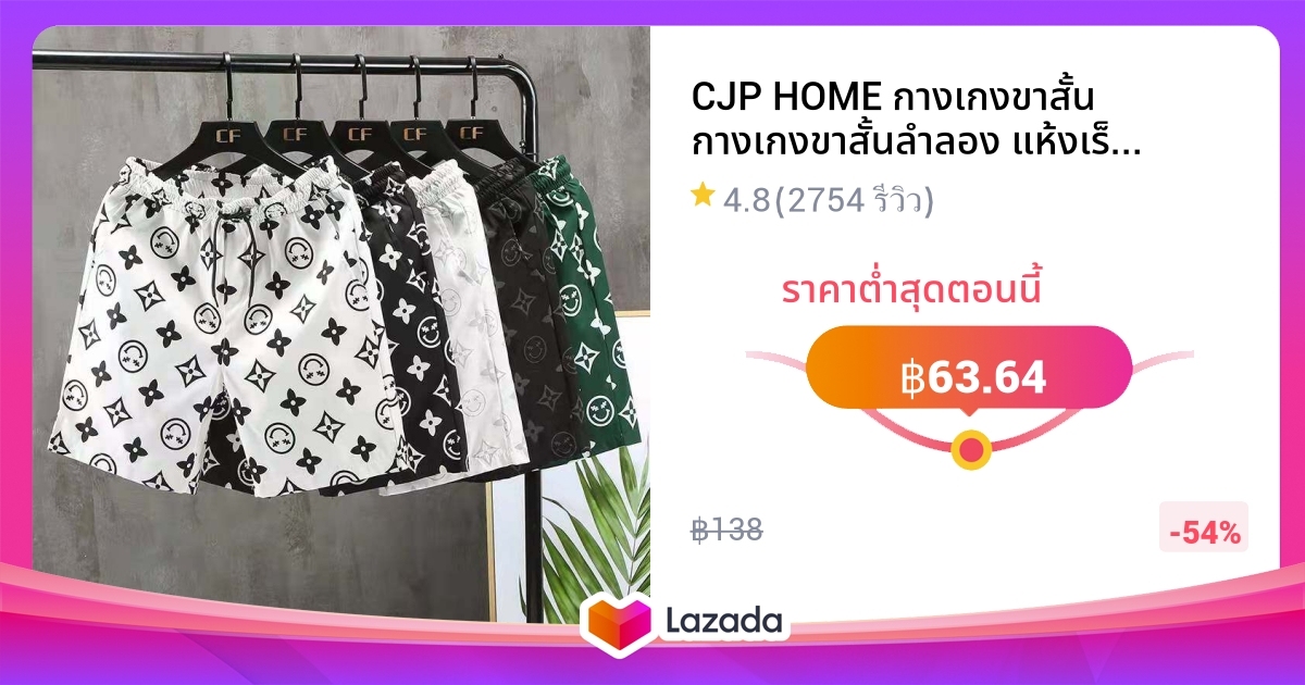 CJP HOME กางเกงขาสั้น กางเกงขาสั้นลำลอง แห้งเร็ว กางเกงขาสั้น เอวยางยืดคุณภาพดีและราคาถูก ขาย ...