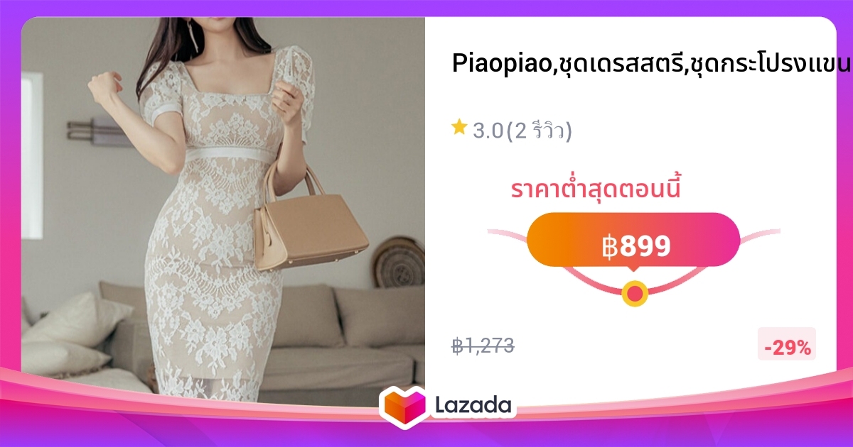 Piaopiao,ชุดเดรสสตรี,ชุดกระโปรงแขนพองมีกระดุมคอสี่เหลี่ยมหรูหราสไตล์เกาหลีเทรนด์เดรสลูกไม้เอวสูง ...