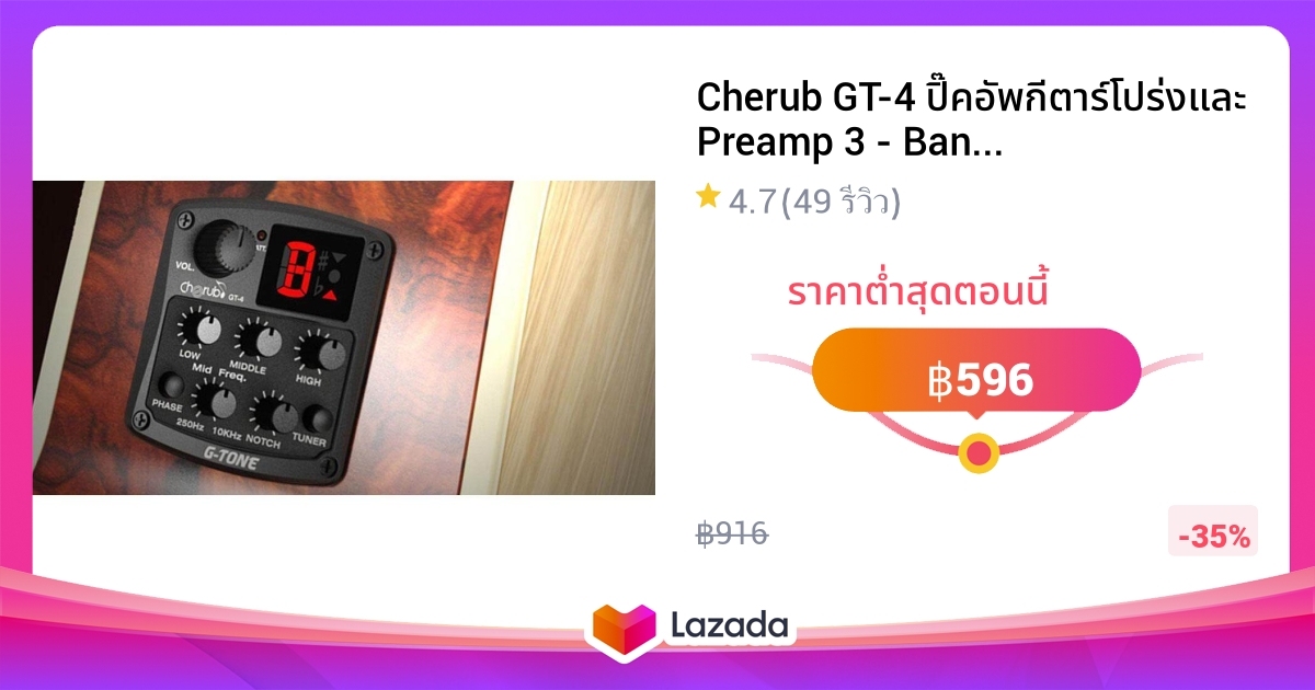 Cherub GT-4 ปิ๊คอัพกีตาร์โปร่งและ Preamp 3 - Band EQ Equalizer + ที่จูน ...