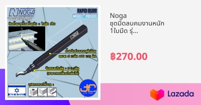 Noga ชุดมีดลบคมงานหนัก 1ใบมีด รุ่น RB1000 - Heavy Duty Dia.3.2 mm. Rapid Burr No.RB1000