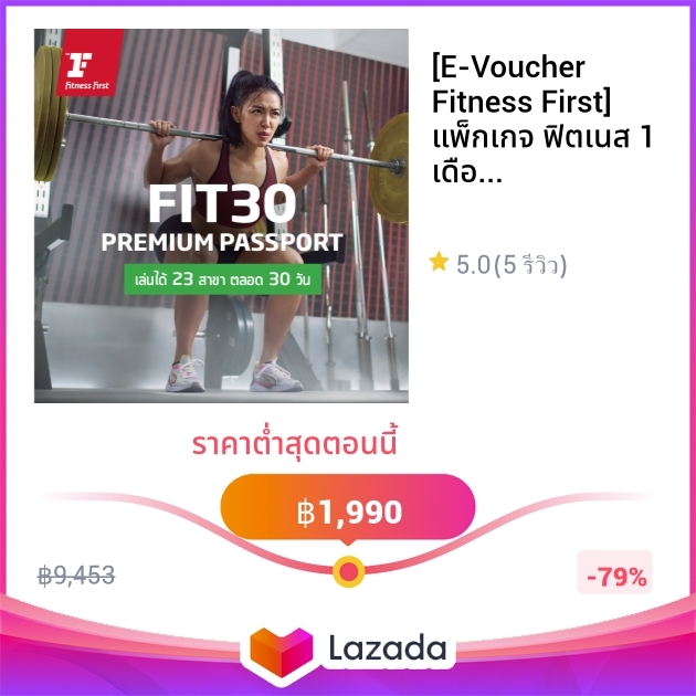 [E-Voucher Fitness First] แพ็กเกจ ฟิตเนส 1 เดือน Premium Passport