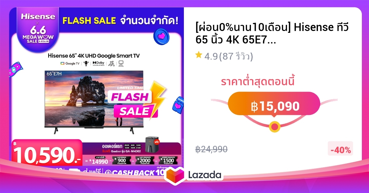 [ผ่อน0%นาน10เดือน] Hisense ทีวี 65 นิ้ว 4K 65E7H UHD Google MEMC Smart TV Google Assistant ...