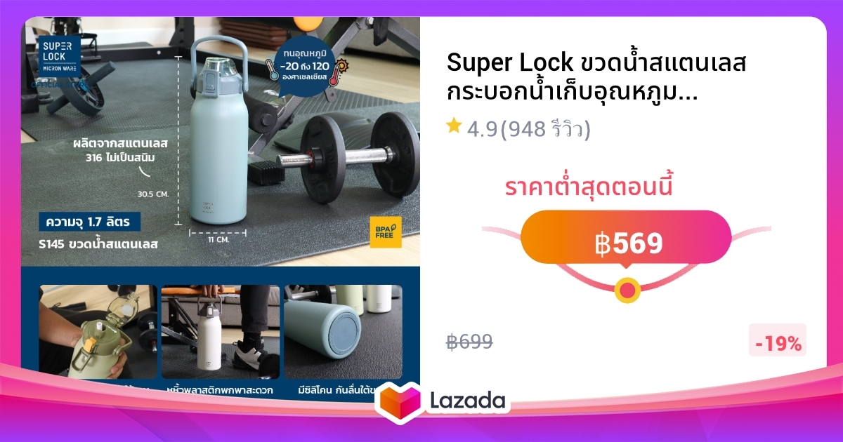 Super Lock ขวดน้ำสแตนเลส กระบอกน้ำเก็บอุณหภูมิ ขนาด 1.7 ลิตร รุ่น S145 ...