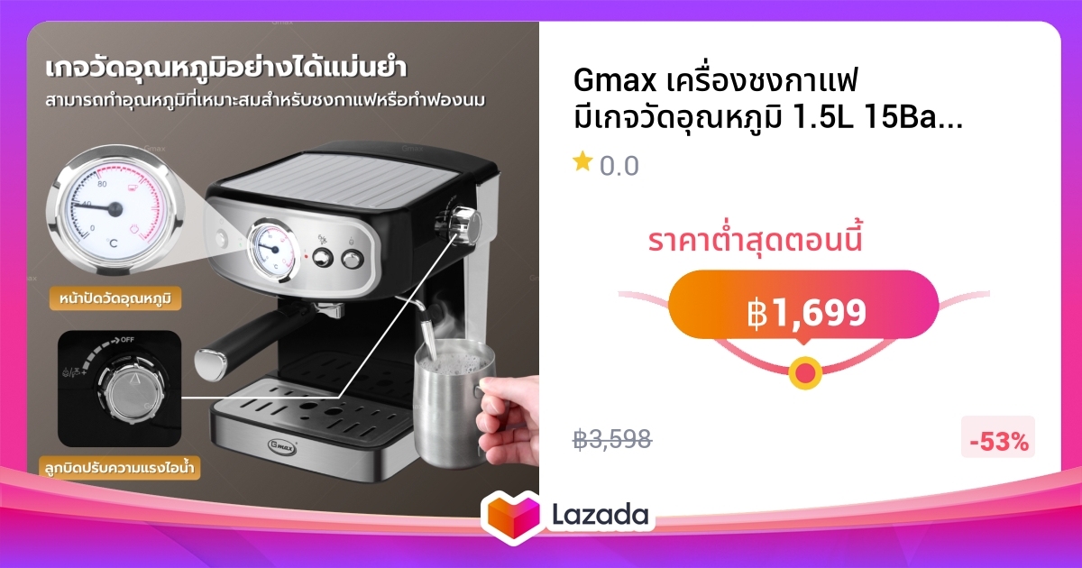 Gmax เครื่องชงกาแฟ มีเกจวัดอุณหภูมิ 1.5L 15Bar Coffee Machine รุ่น CM-025 เครื่องชงกาแฟอัตโนมัติ ...