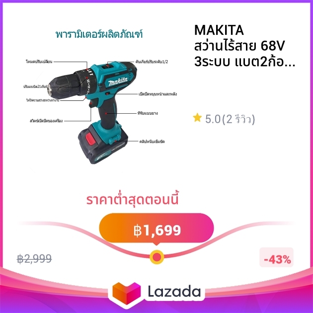 MAKITA สว่านไร้สาย 68V 3ระบบ แบต2ก้อน สว่านไฟฟ้ากระแทก cordless battery electric drill กล่อง ...