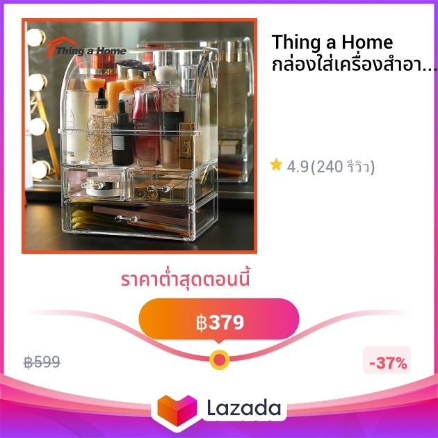 Thing a Home กล่องใส่เครื่องสำอาง ชั้นใส่เครื่องสำอาง มีฝาปิด ช่วยจัด ...