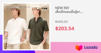 NEW IN!! เสื้อเชิ้ตแขนสั้นผู้ชาย แบบสวมหัวคอจีน ผ้าดี สไตล์ซีรีย์เกาหลี PULLOVER MANDARIN COLLAR ...