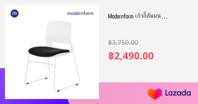 Modernform เก้าอี้สัมมนา เก้าอี้อเนกประสงค์ รุ่น ESN ขาU สีขาว เฟรมพลาสติกสีขาว เบาะหุ้มผ้าสีดำ