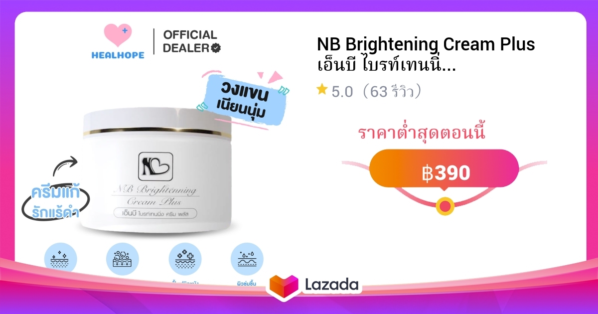 NB Brightening Cream Plus เอ็นบี ไบรท์เทนนิ่ง ครีม พลัส (50 กรัม/กระปุก ...