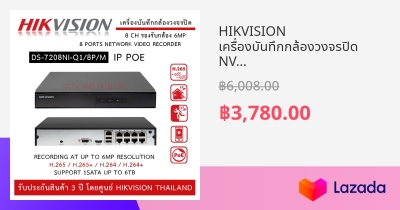 HIKVISION เครื่องบันทึกกล้องวงจรปิด NVR 8ch รุ่น DS-7108NI-Q1/8P/M รองรับ PoE H.265 Network ...