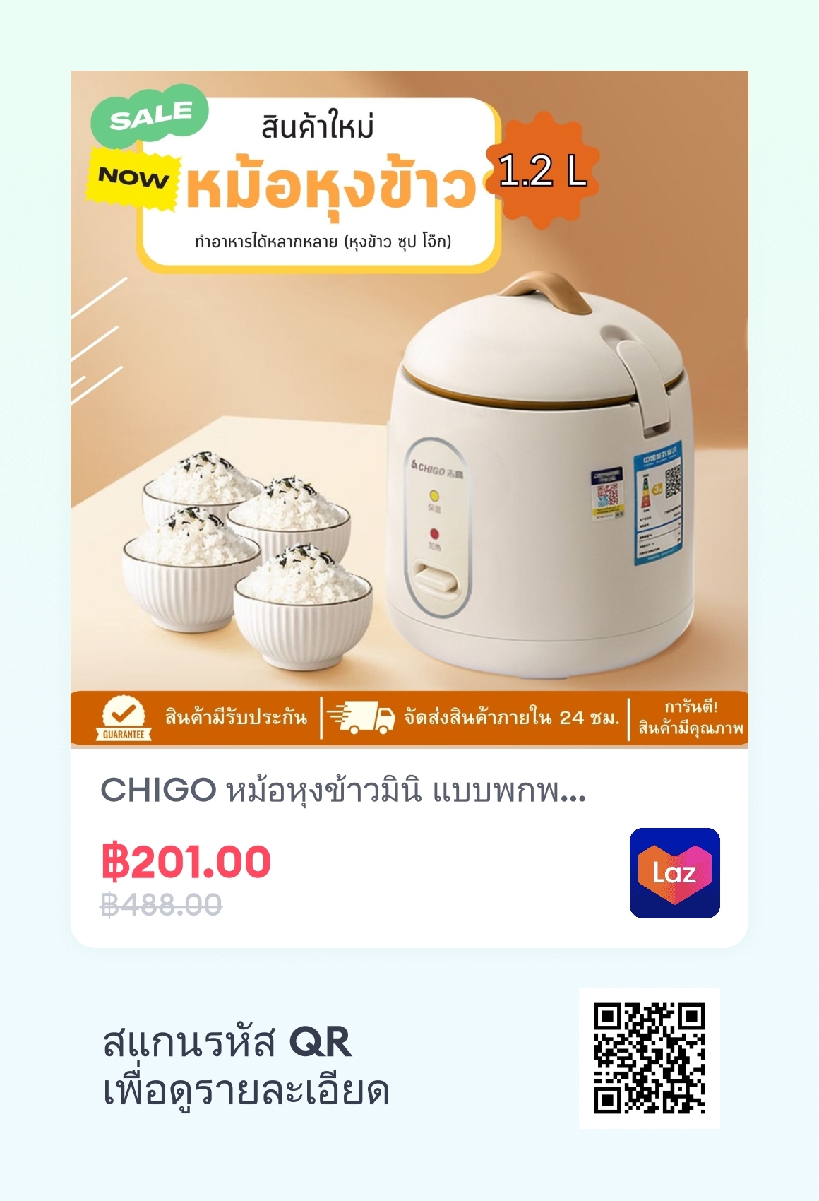 CHIGO หม้อหุงข้าวมินิ แบบพกพา กำลังไฟ 220W ขนาด 1.2 ลิตร Mini Rice Cooker