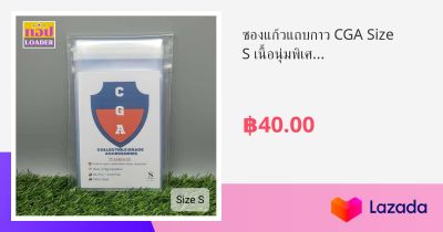 ซองแก้วแถบกาว CGA Size S เนื้อนุ่มพิเศษ มีความยืดหยุ่นสูง